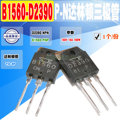 现货b1560达林顿to-3p三极管