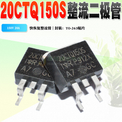 现货 20CTQ150S 肖特基整流二极管 TO-263贴片 150V 20A 质量保证