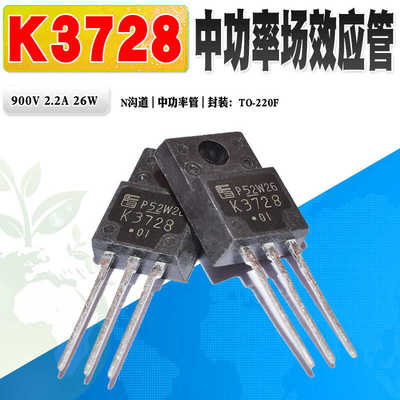 MOS管富士K3728N沟道中功率管