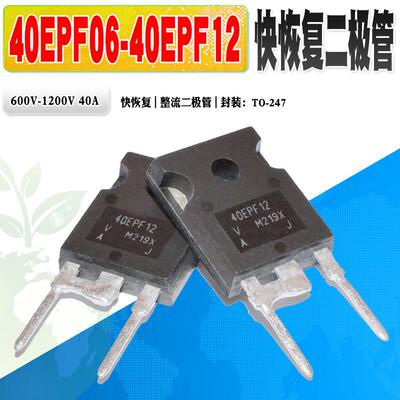 V二极管40EPF0640EPF12快恢复