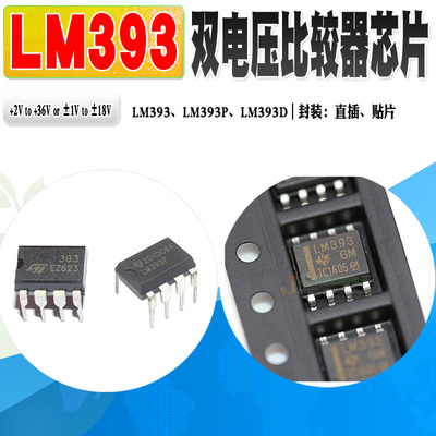 低功耗双电压比较器芯片LM393