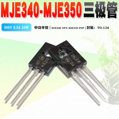 现货mje350中功率to-126三极管
