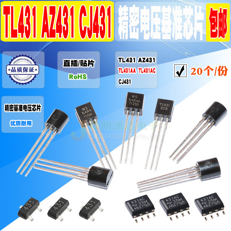 TL431 TL431A TL431AA TL431AC直插/贴片高精度稳压基准IC 20个_虎窝淘