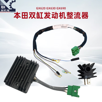 适用本田GX690汽油机充电模块GX630整流器压路机SH748AA充电调节