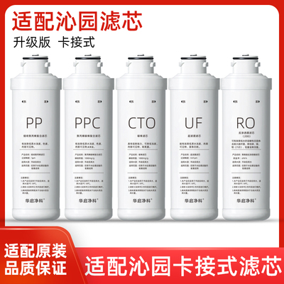 适配沁园净水器滤芯QR-RO-400A/B/RF-405C/402A/QG-MU-04B/纯水机