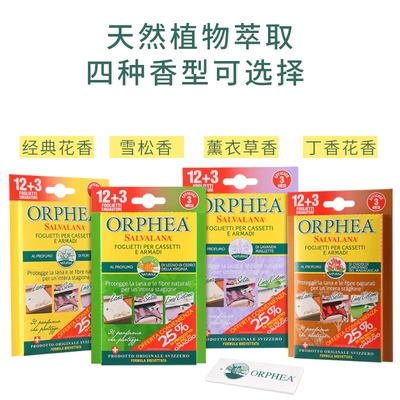 orphea奥菲雅羊绒衣物衣柜防霉防蛀天然香片替代樟脑丸