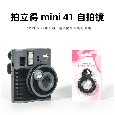 mini12/41拍立得自拍镜适用富士