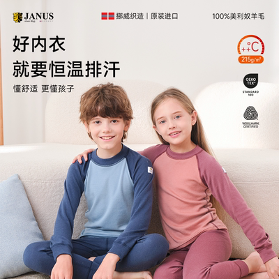 JANUS儿童耐磨款羊毛圆领秋衣