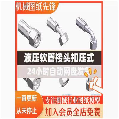 液压软管接头永华扣压式公制24°锥轻型重型solidwork三维模型