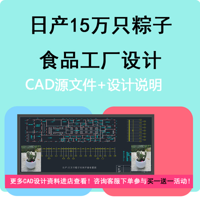 糯米粽子食品工厂设计cad物料衡算车间平面设备工艺流程单设备图