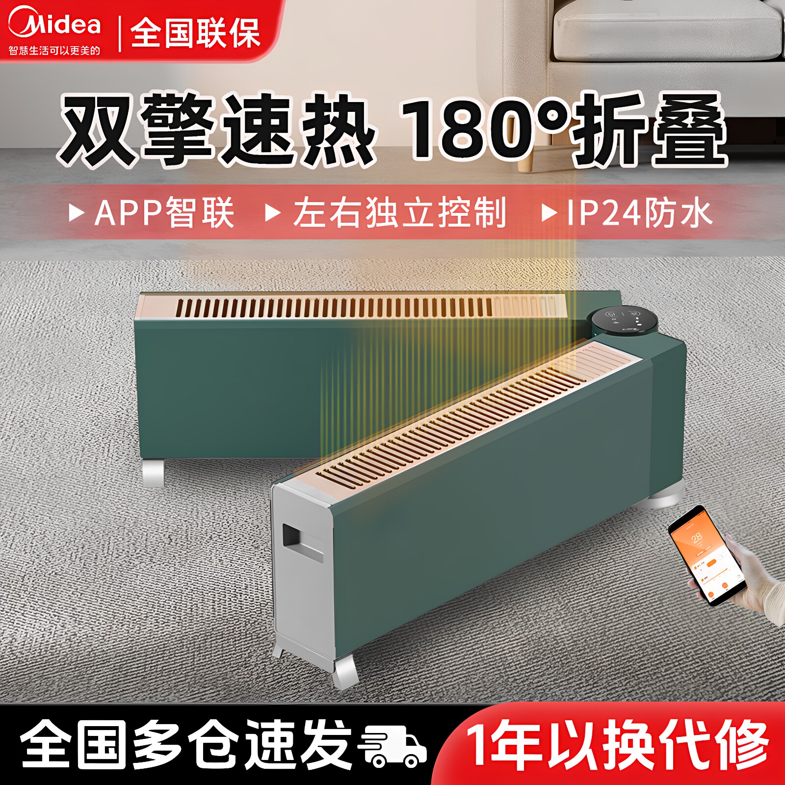美的踢脚线取暖器家用折叠卧室大面积速热节能石墨烯电暖气暖风机