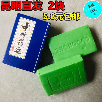 依兰云南中草药皂洗脸洗澡香皂