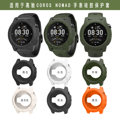 适用于高驰COROS NOMAD手表保护壳硅胶软壳高驰nomad手表防摔表壳