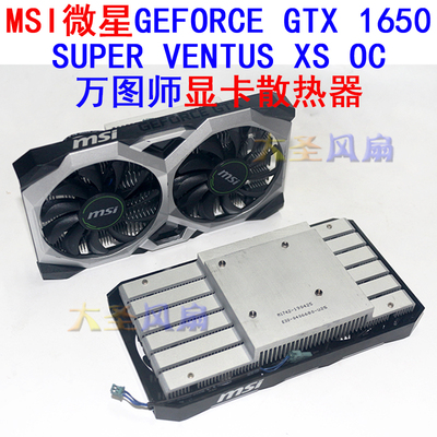 MSI显卡散热器GTX1650SUPER