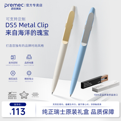 官方授权贝壳中性笔PREMEC瑞士