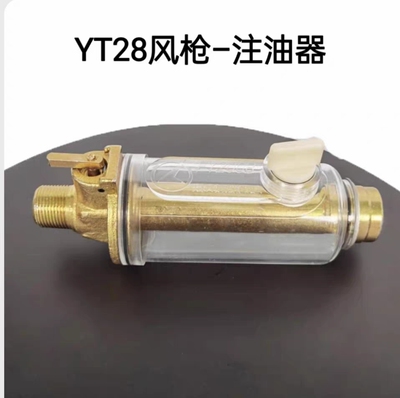 YT28凿岩机锚杆机油壶配件28配件注油器配件钻机机械凿岩机配件