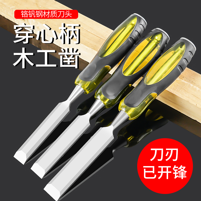 穿心柄木工凿木凿子平凿扁凿扁铲凿刀木工工具木凿雕刻套装木凿子