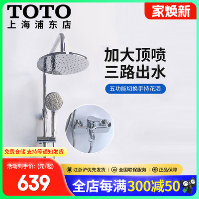 TOTO多款搭配壁挂不锈钢淋浴套装