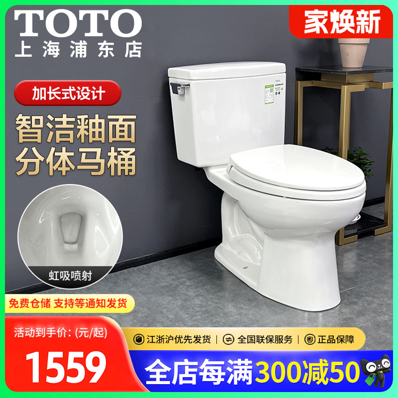 TOTO普通分体马桶CSW718B智洁喷射虹吸冲水卫生间坐便器(04-B)