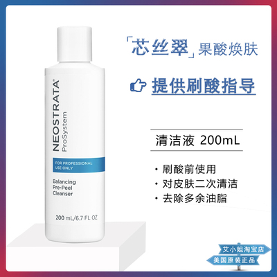 果酸焕肤清洗液调理检测液