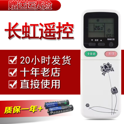 长虹空调遥控器直接使用