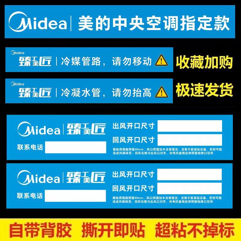 臻工美匠美的中央空调出风口贴纸管路管道警示语标识铜管水管标签