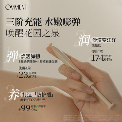 OVMENT后生元私护凝胶精华水润养护韩国女性私密护理妇科保养私处