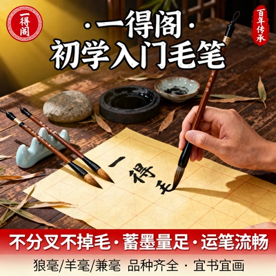 一得阁云珠毛笔练字工笔画专用笔