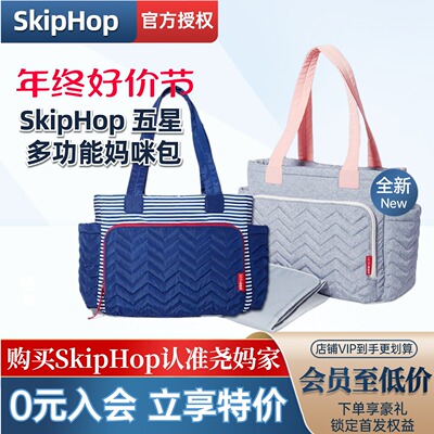正品美国Skiphop五星多功能妈咪包单肩包大容量
