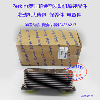 perkins铂金斯发动机机油冷却器