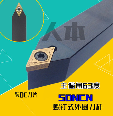 SDNCN1212H11/SDNCN2020K11中间刀仪表数控车床外圆刀杆车刀刀排