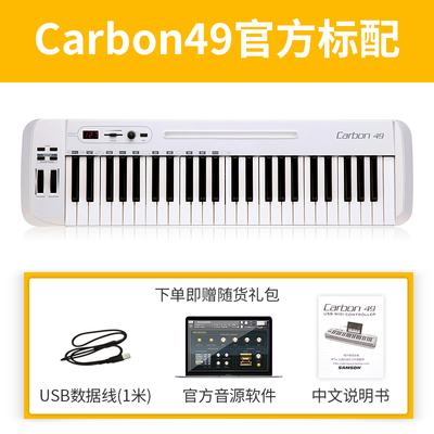 SAMSON山逊Carbon49/61键半配重力度琴键midi键盘专业编曲控制器