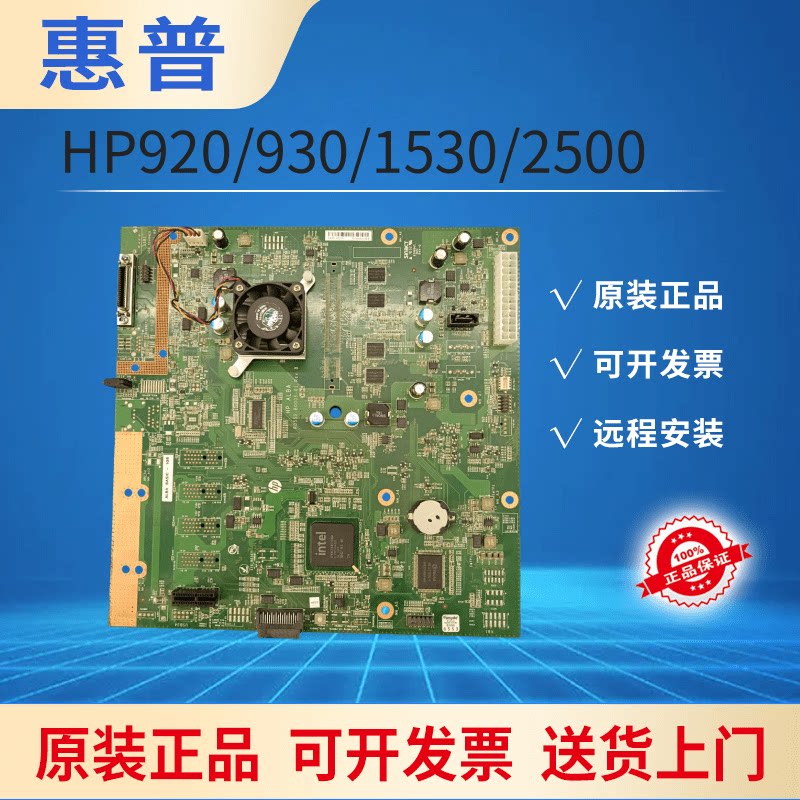 惠普原装hPT920/930/1500/1530/2500/2530/3500绘图仪主板 接口板