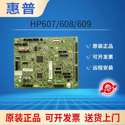 惠普607608打印机DC板引擎板