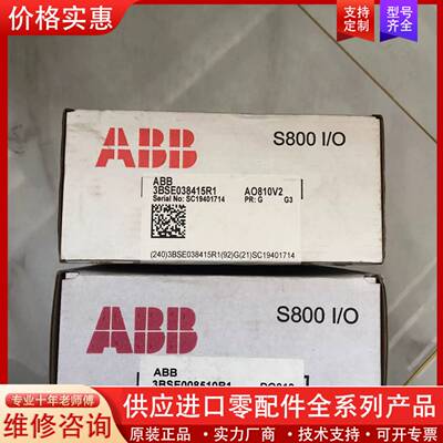 议价模块AO810V2订货号3BSE038415R