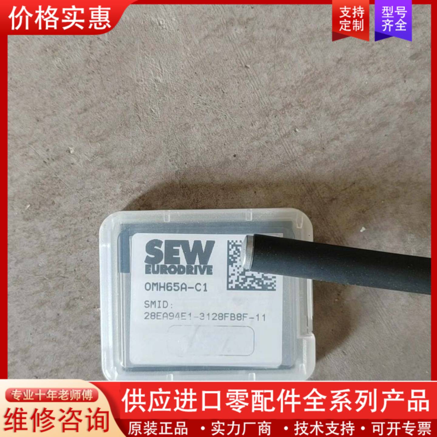 可维修SEW OMH65A-C1 控制器用存储模块 M