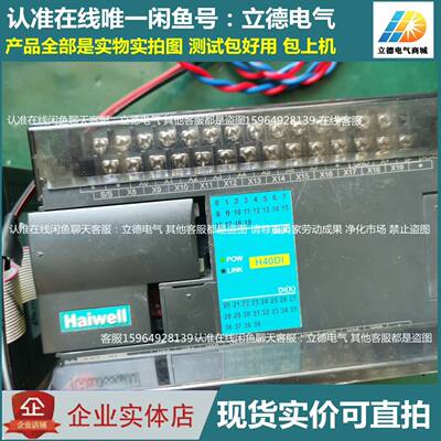 可维修H40DI 海为PLC 扩展模块 成色漂亮包上机 的 实议价