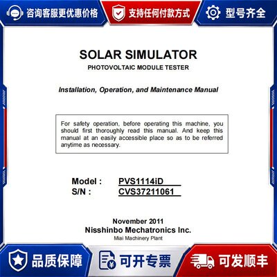 议价Nisshinbo日清纺pvs1114太阳模拟器手测可维修