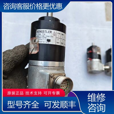 议价德国HENGSTLER亨士乐编码器 0566716可维修