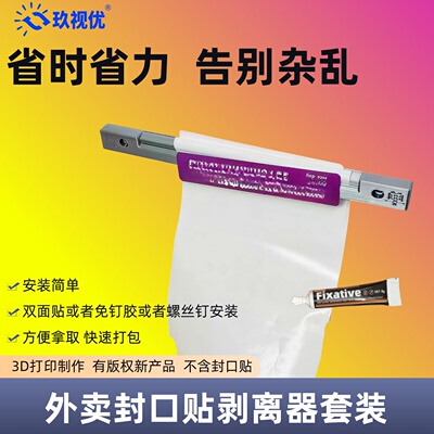 标签外卖封口贴剥离器分离不干胶贴外卖封口贴简易剥离分离器