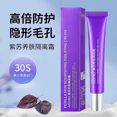 【48小时内发货】ADMD紫苏隔离霜提亮肤色遮瑕妆前乳隐形毛孔不卡