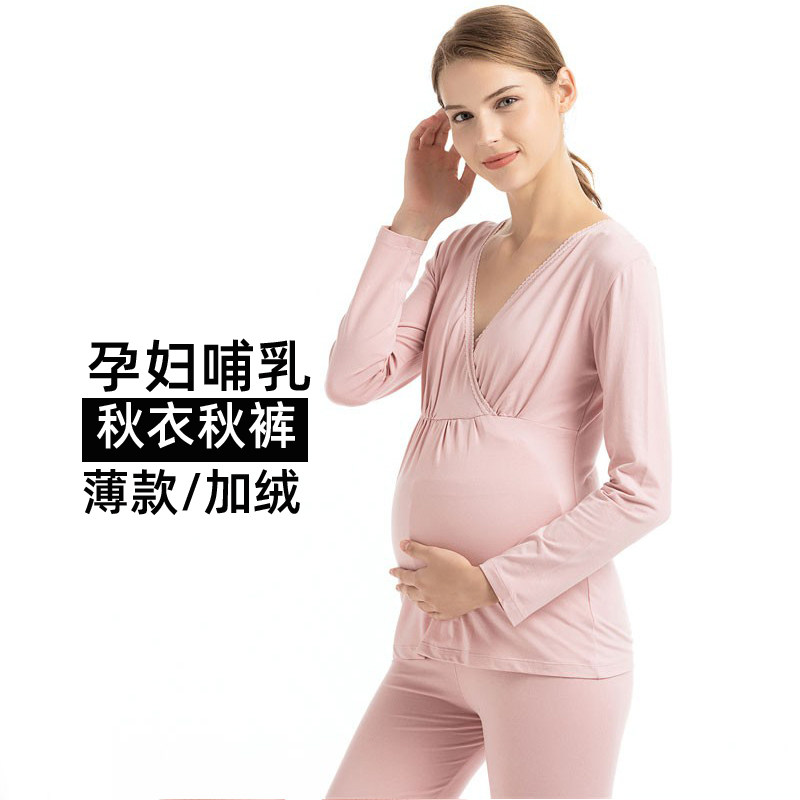 莫代尔孕妇秋衣秋裤套装怀孕期内衣产后哺乳产妇睡衣月子服春秋薄