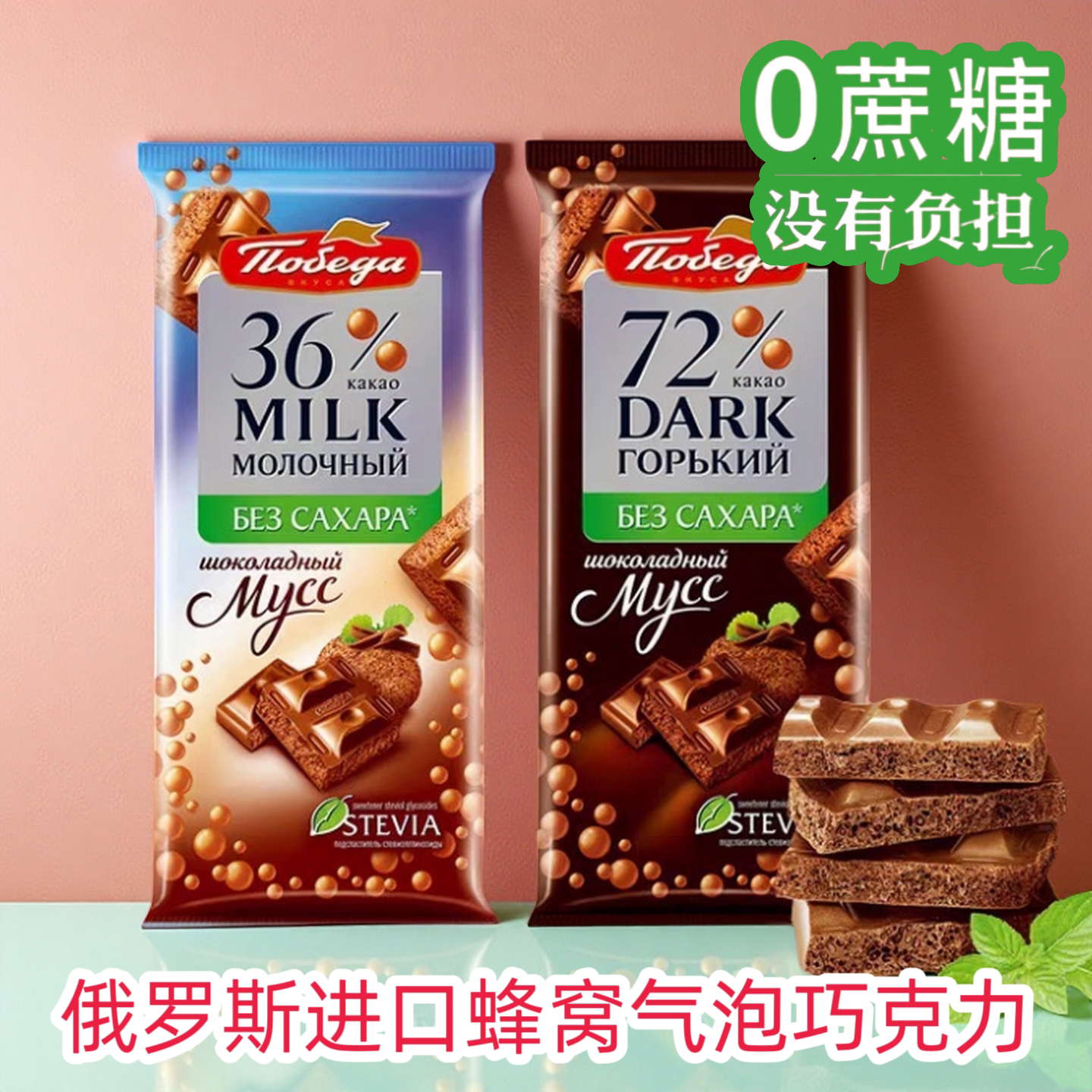 到货了巧可胜牌无蔗糖蜂窝气泡36%牛奶72%黑巧克力俄罗斯进口胜利
