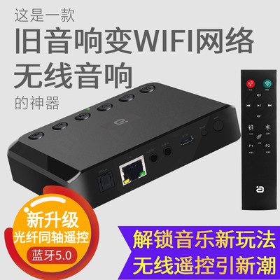 wifi音频播放器dlna网络流媒体音乐盒蓝牙airplay音频接收器光纤