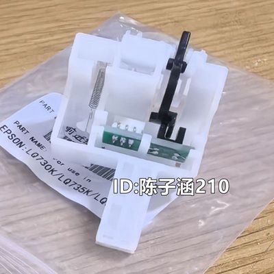 适用爱普生EpsonLQ 730K LQ735K进纸传感器LQ630KII 82KF 80KFII