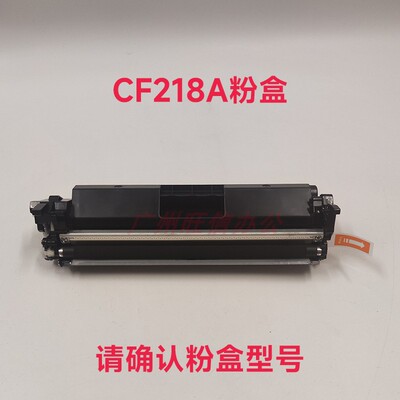 适用惠普CF218A黑白机粉盒M104a132w碳粉snw nw fpfw硒鼓鼓架219A