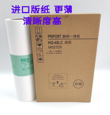适合 HQ 40 LC 理光 JP4510P DX 4542 4543CP 4545 4544c 版纸