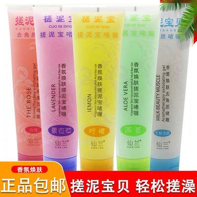 仙兰320g搓泥宝全身去角质沐浴露