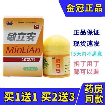 敏立安皮肤外用护理草本乳膏康海