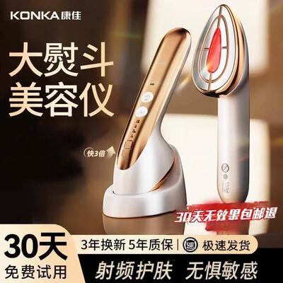 康佳大熨斗美容仪家用脸部导入仪